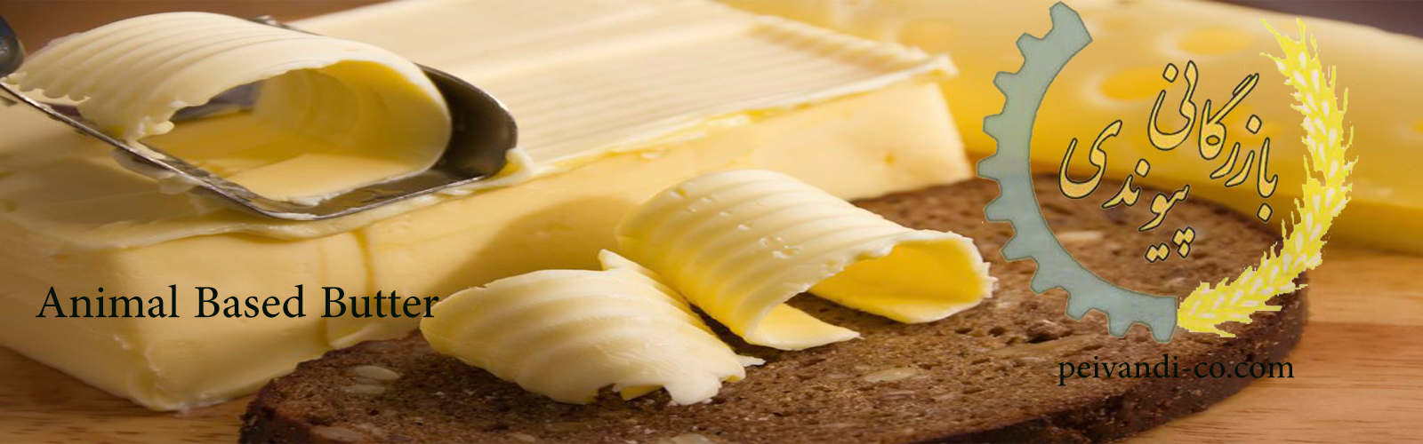 Animal Based Butter - بازرگانی پیوندی